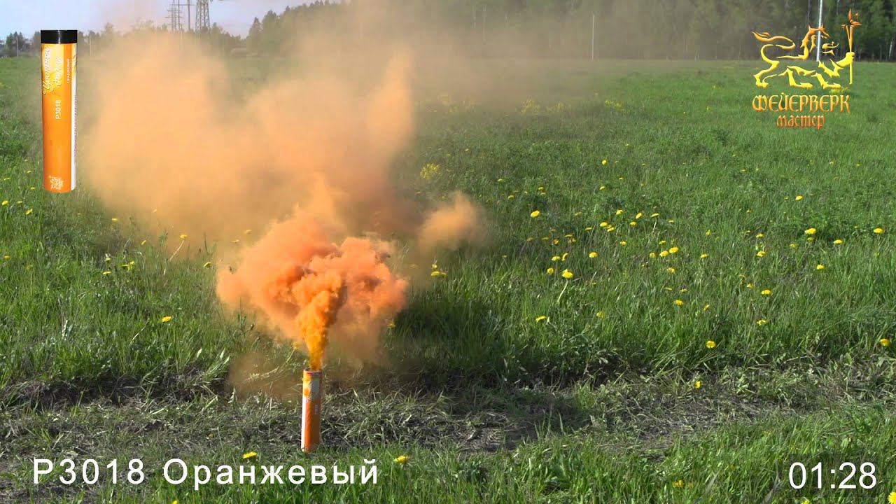 Р3018 Цветные дымы проф. (оранжевый)