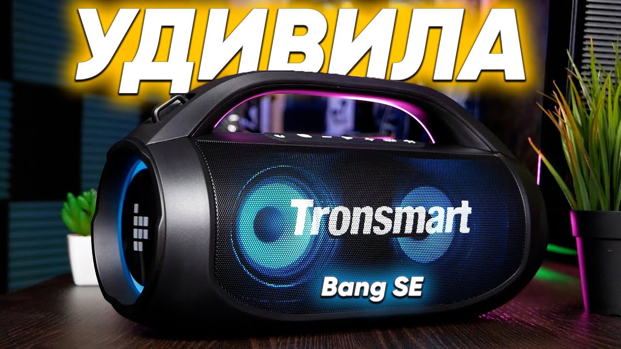 Мала, да удала! МОЩНАЯ беспроводная колонка Tronsmart Bang SE - убийца и аналог JBL за копейки ?