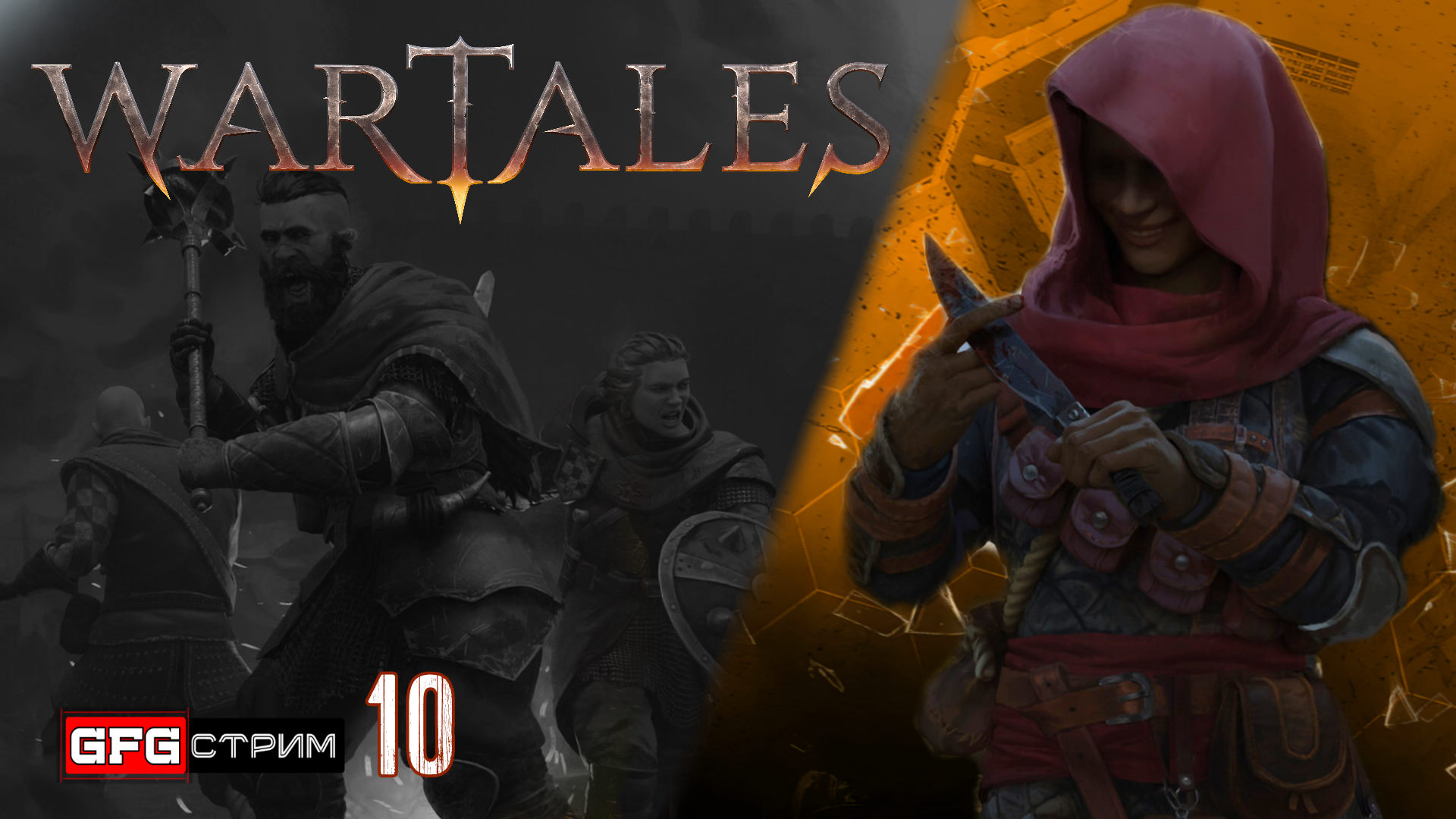 Избавляемся от Чумы #10-1 WarTales Прохождение на Эксперте