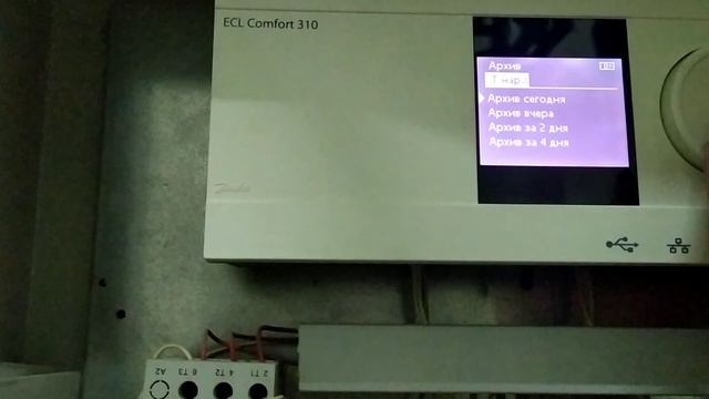 ECL Comfort 310 Архив