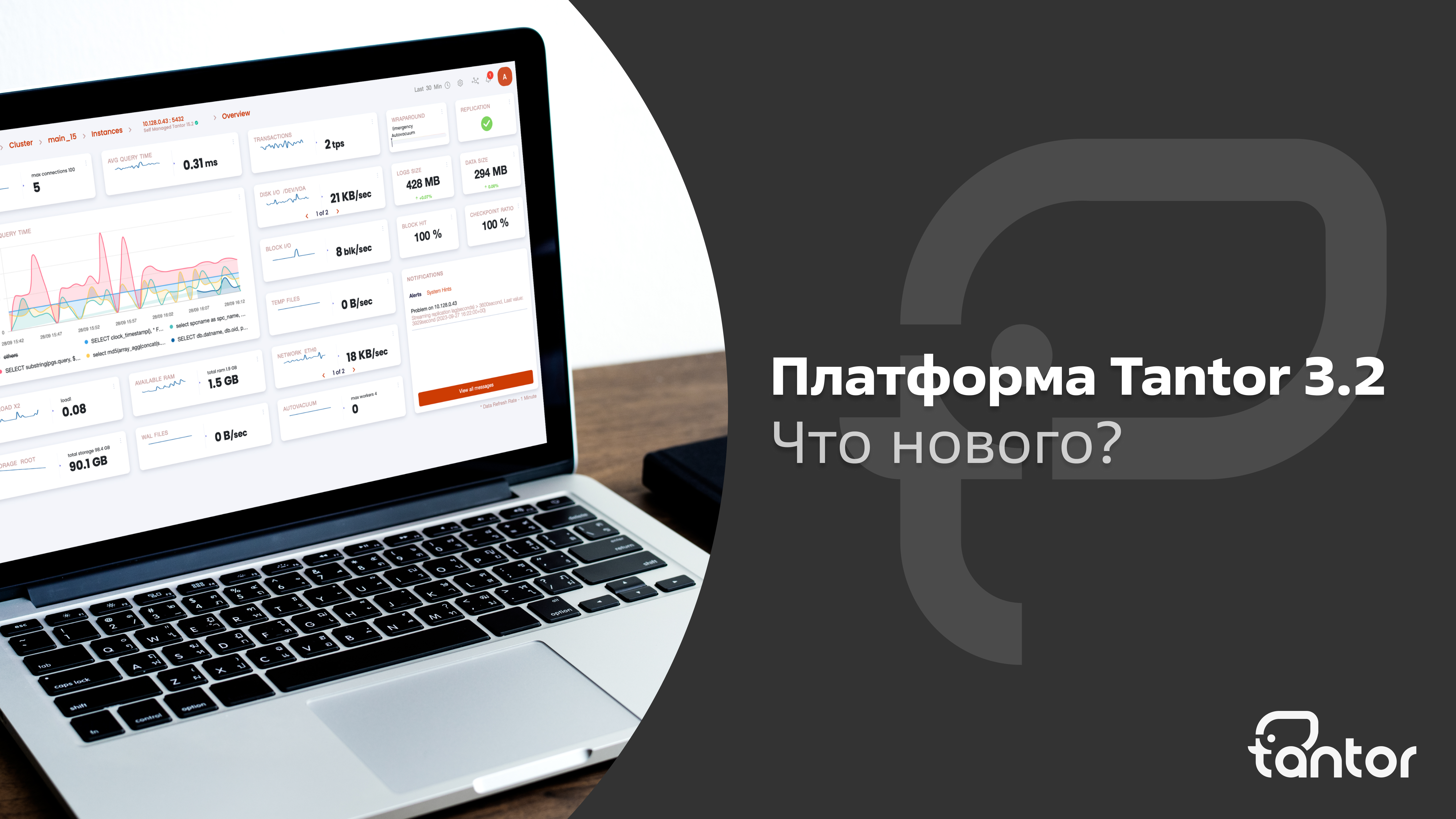 Платформа Tantor 3.2 Что нового?