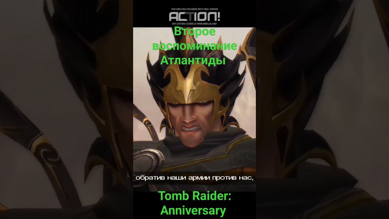 Второе воспоминание Атлантиды