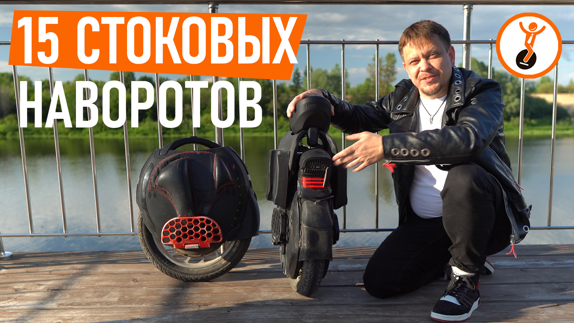 15 самых важных фишек моноколеса. Как выбрать первое моноколесо?