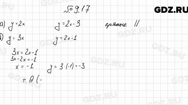 № 9.17 - Алгебра 7 класс Мордкович