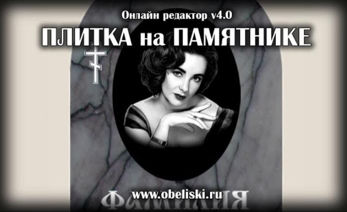 Плитка для портрета