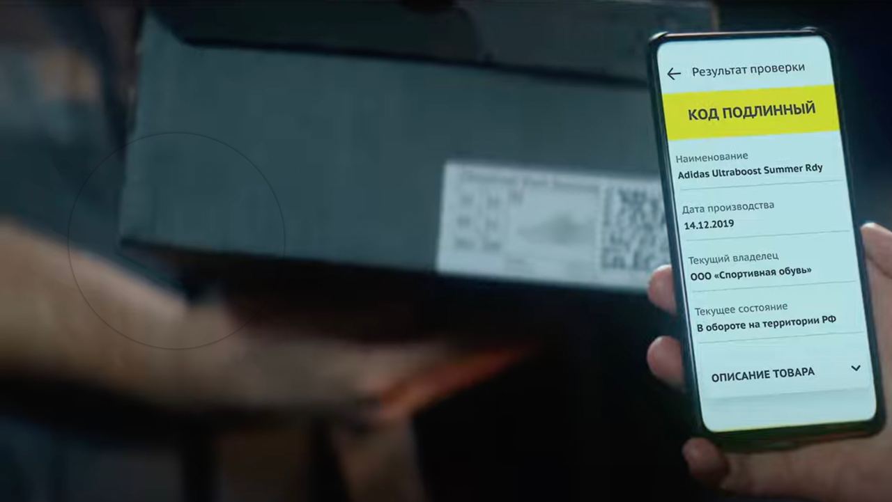 Вся история товара у тебя в руках, даже если покупаешь в незнакомом месте