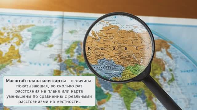 $13 "Земная поверхность на плане и карте"(1), География 5-6 классы, Полярная звезда