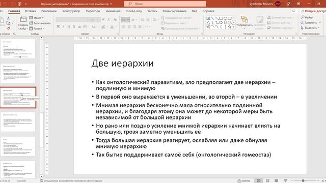 К онтологии зла