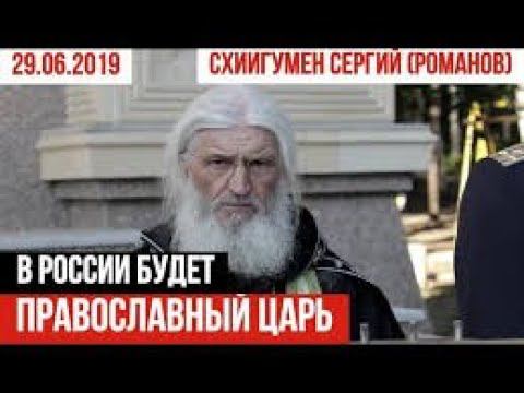 Царь православный грядет: Когда??? Как его узнать? Что должен сделать царь?