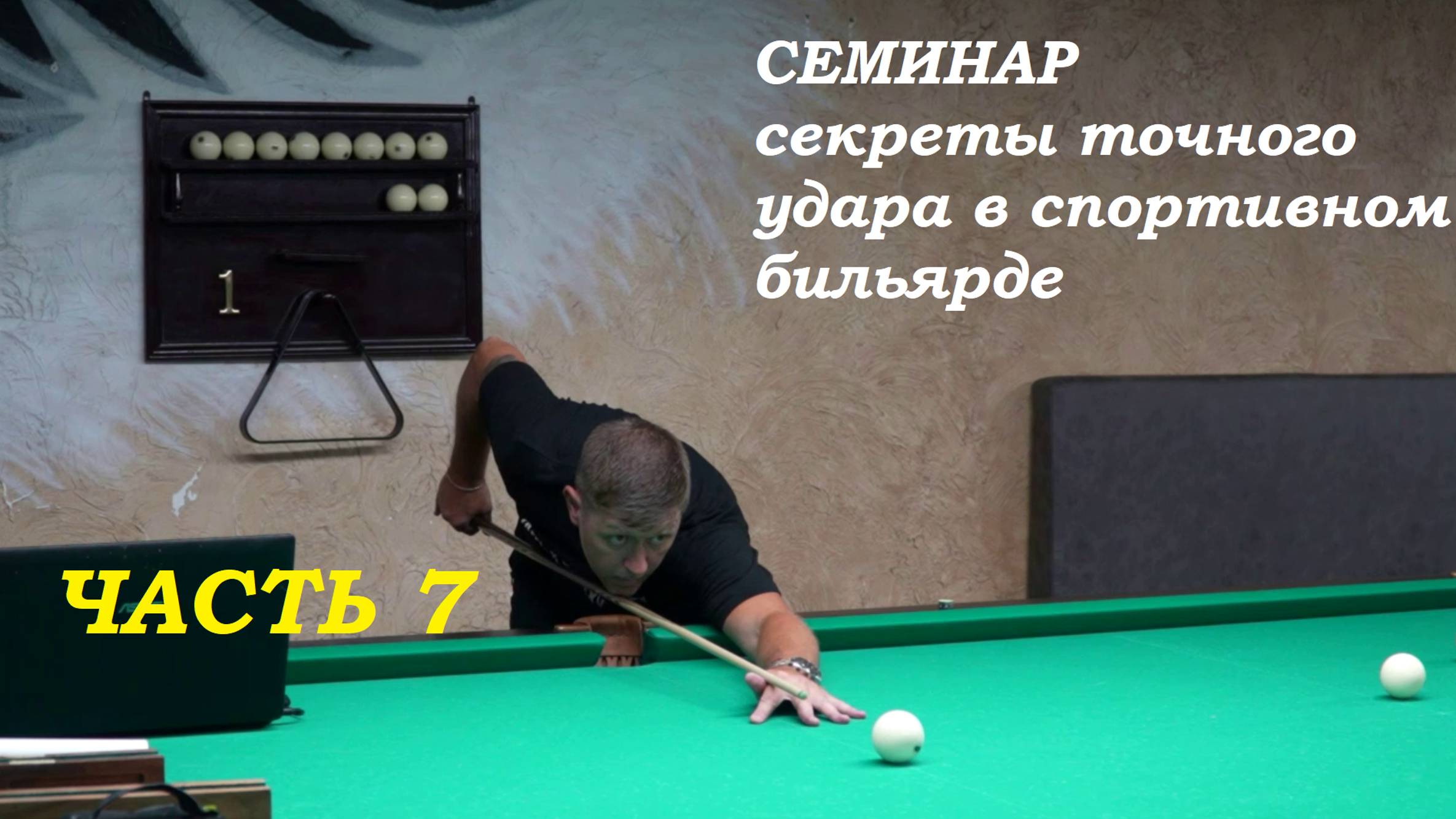 Семинар. Часть 7 (продолжение следует)