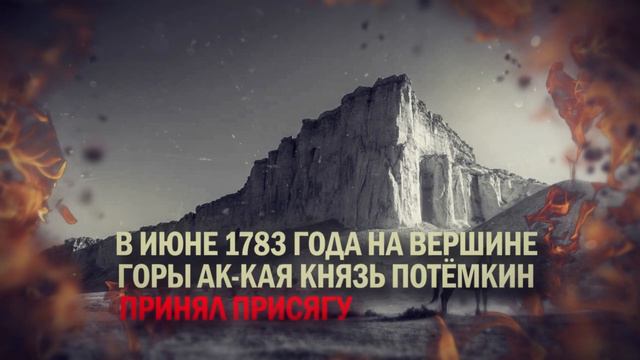 19 апреля 1783 года – День принятия Крыма в состав России