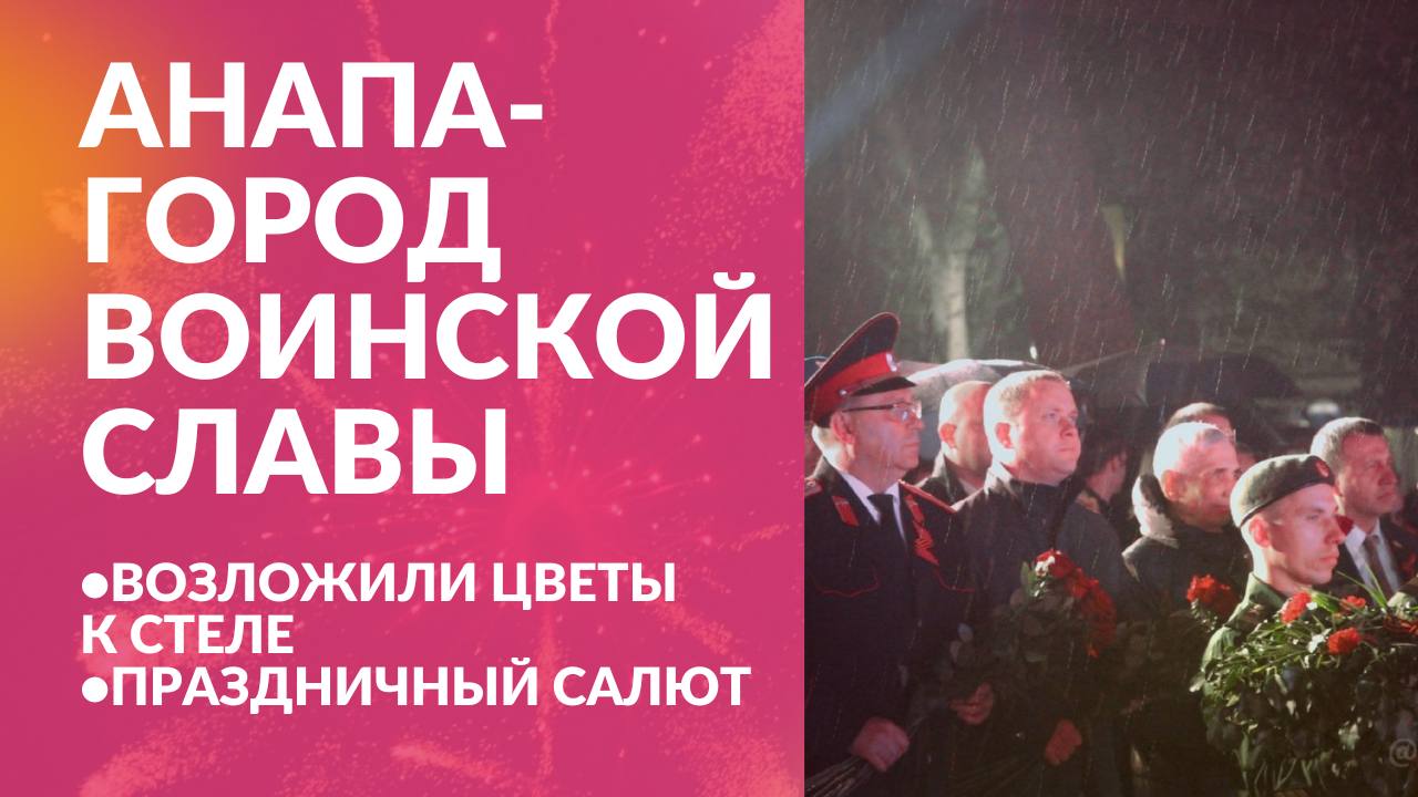 Анапа город воинской славы. Салют. Бессмертный полк 9 мая. Запустили бесплатный wi-fi на пляже.