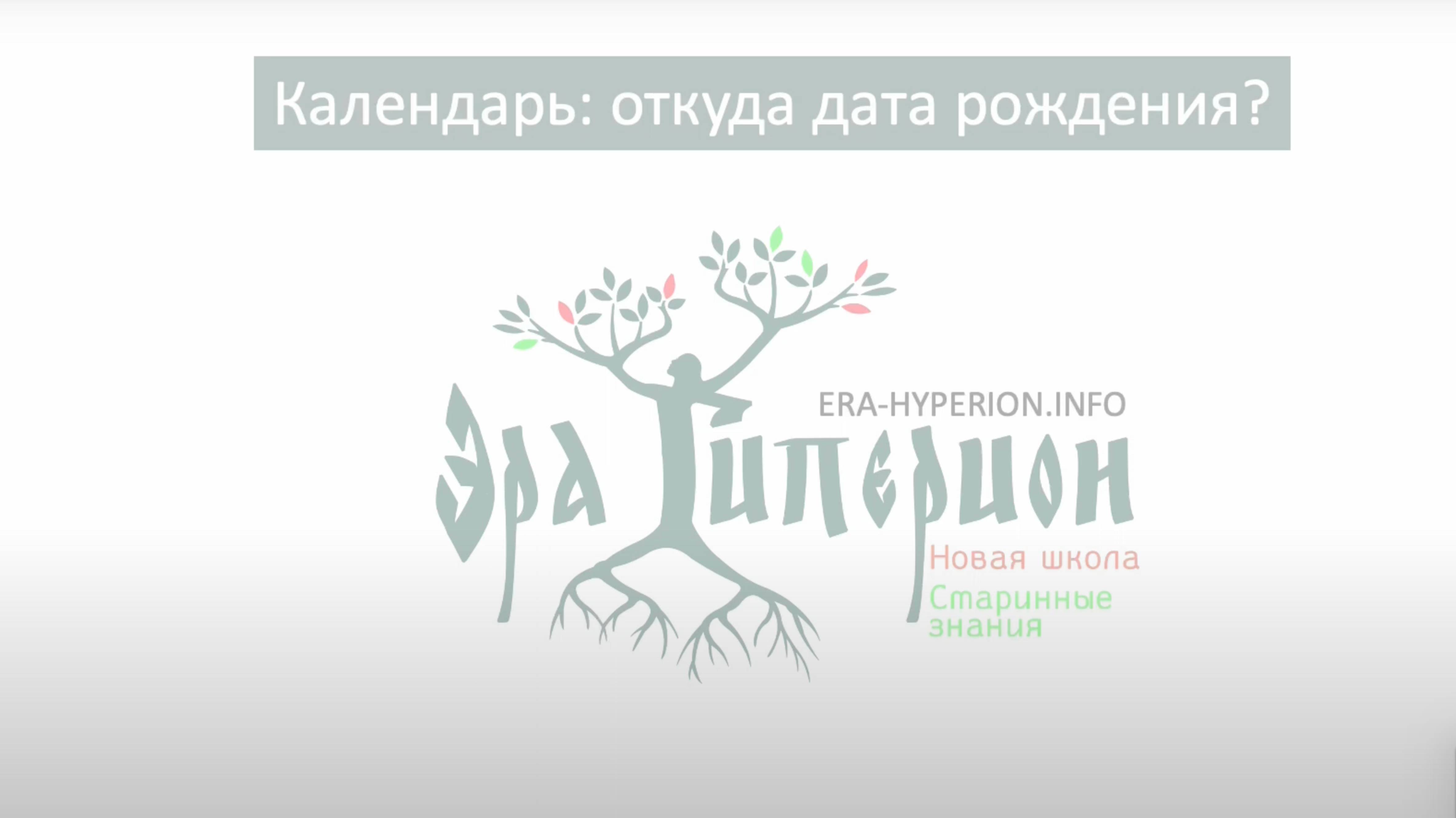 4 Календарь