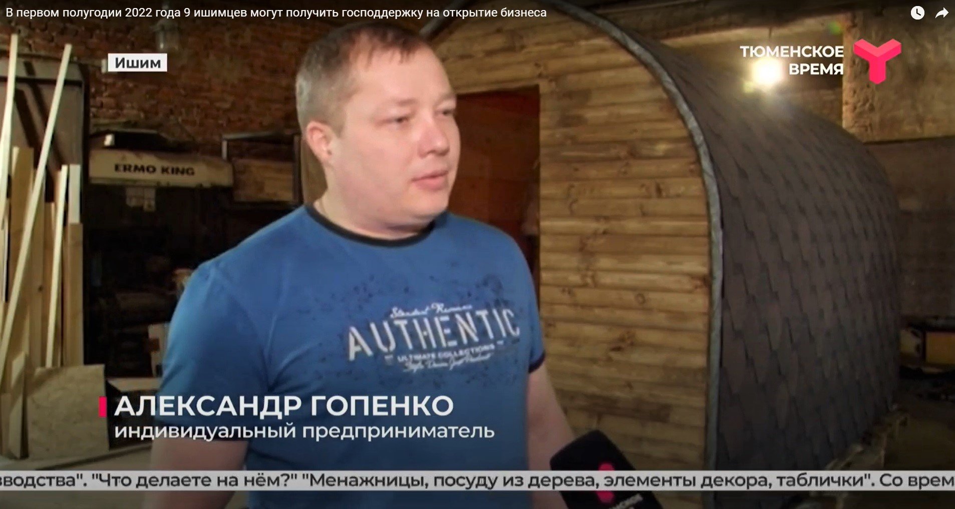 В первом полугодии 2022 года 9 ишимцев могут получить господдержку на открытие бизнеса