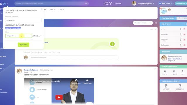 Как правильно задать имя вашему Битрикс24? Простая настройка, о которой забывают 90% пользователей