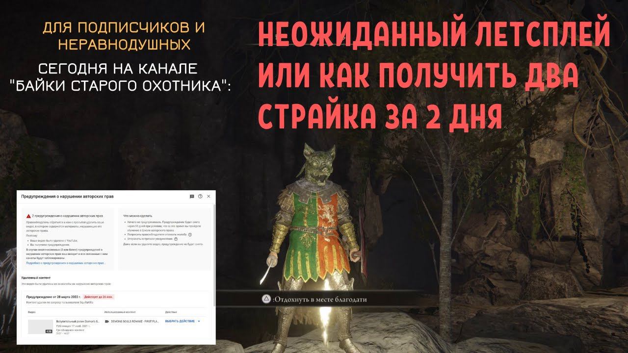 Неожиданный летсплей или как получить два страйка за 2 дня.