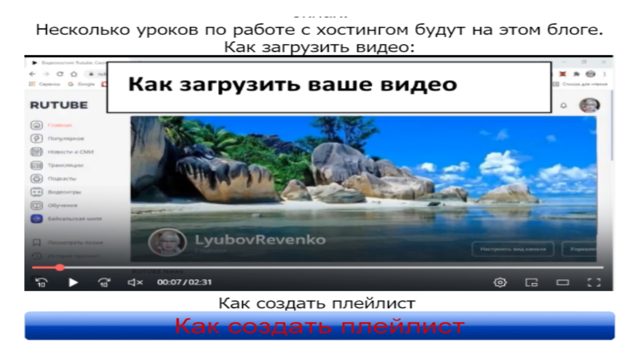 Загрузка видео в Rutube.mp4