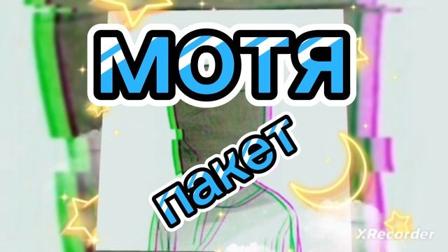 Как вам моë интро?