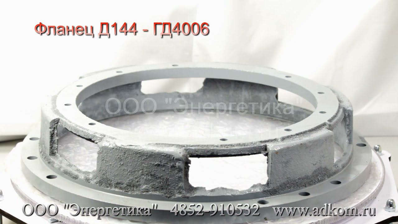 Фланец монтажный переходный для стыковки генераторов ГД-4006, ГД 2х2501 к двигателю Д-144