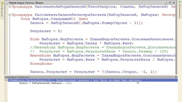 1С Специалист Решение расчетных задач01.mp4