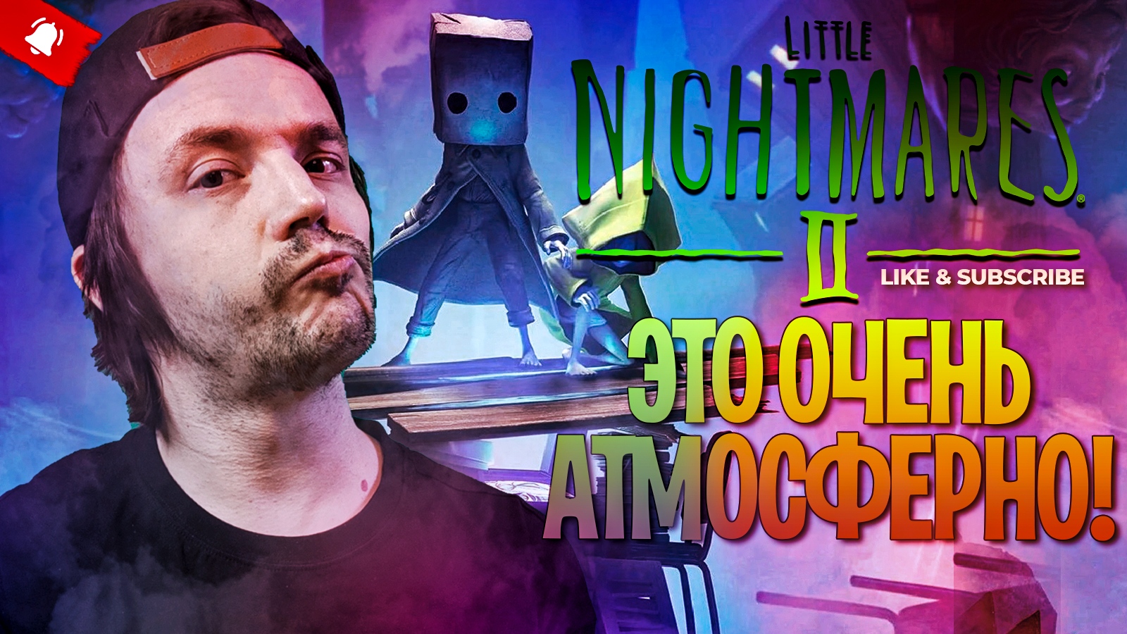 Прохождение Little Nightmares II ◉ ОЧЕНЬ АТМОСФЕРНО #1