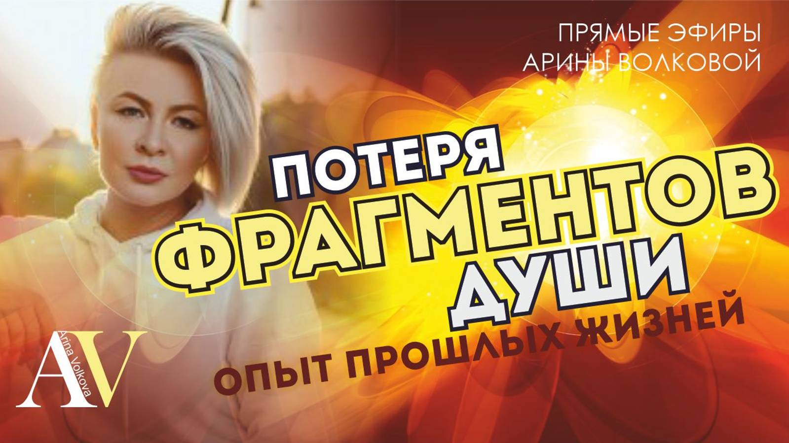 〽️ПОТЕРЯ ФРАГМЕНТОВ ДУШИ| Опыт прошлых жизней