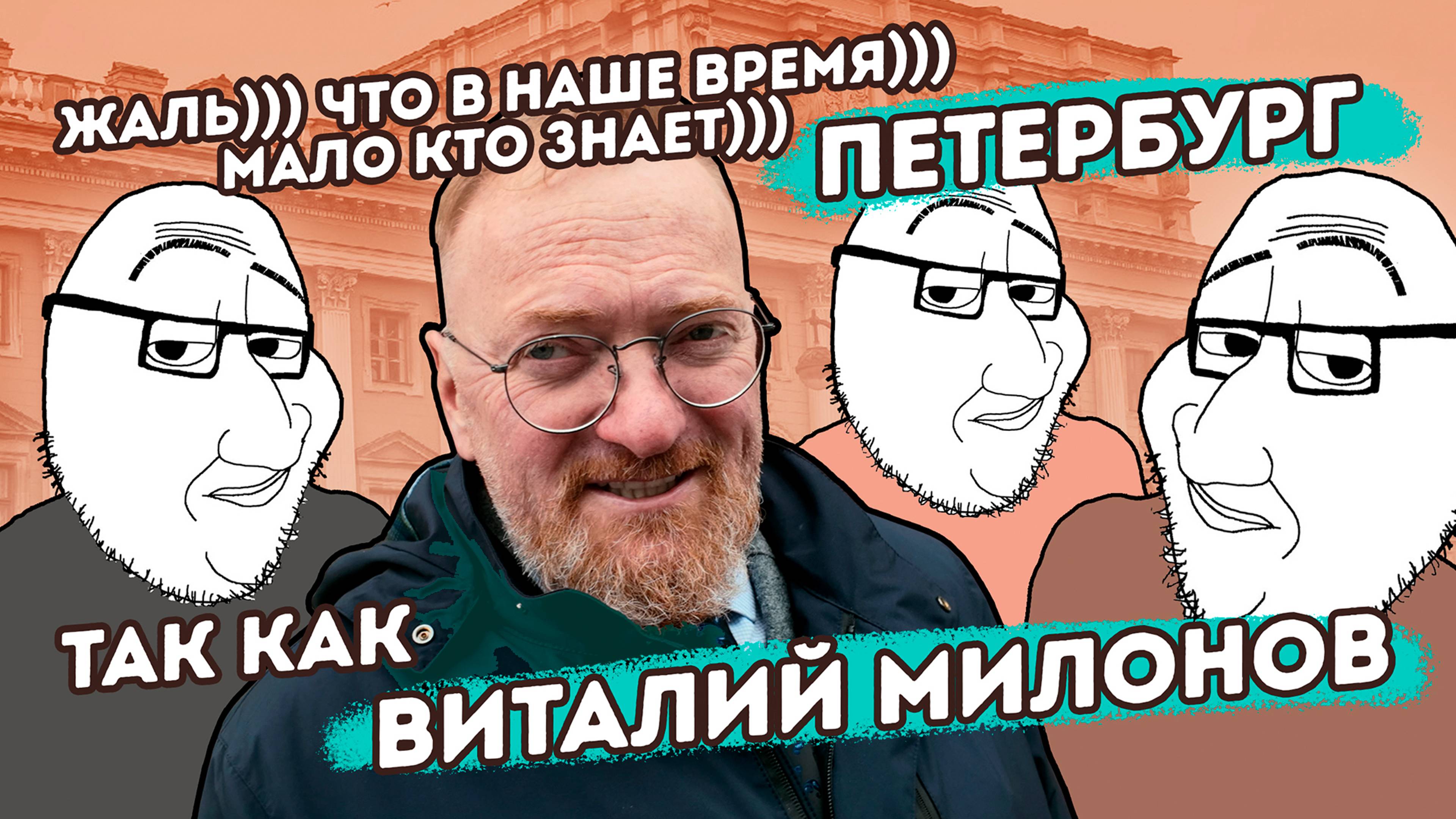 Демократия, баррикады и пивной фестиваль – ленинградская юность депутата Милонова
