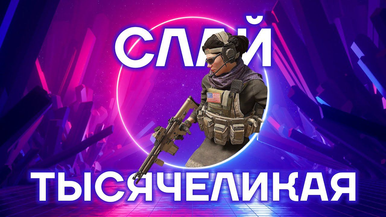 А МОЖЕТ НАДО ДУМАТЬ? | СЛАЙ | ГАЙД | КАЛИБР