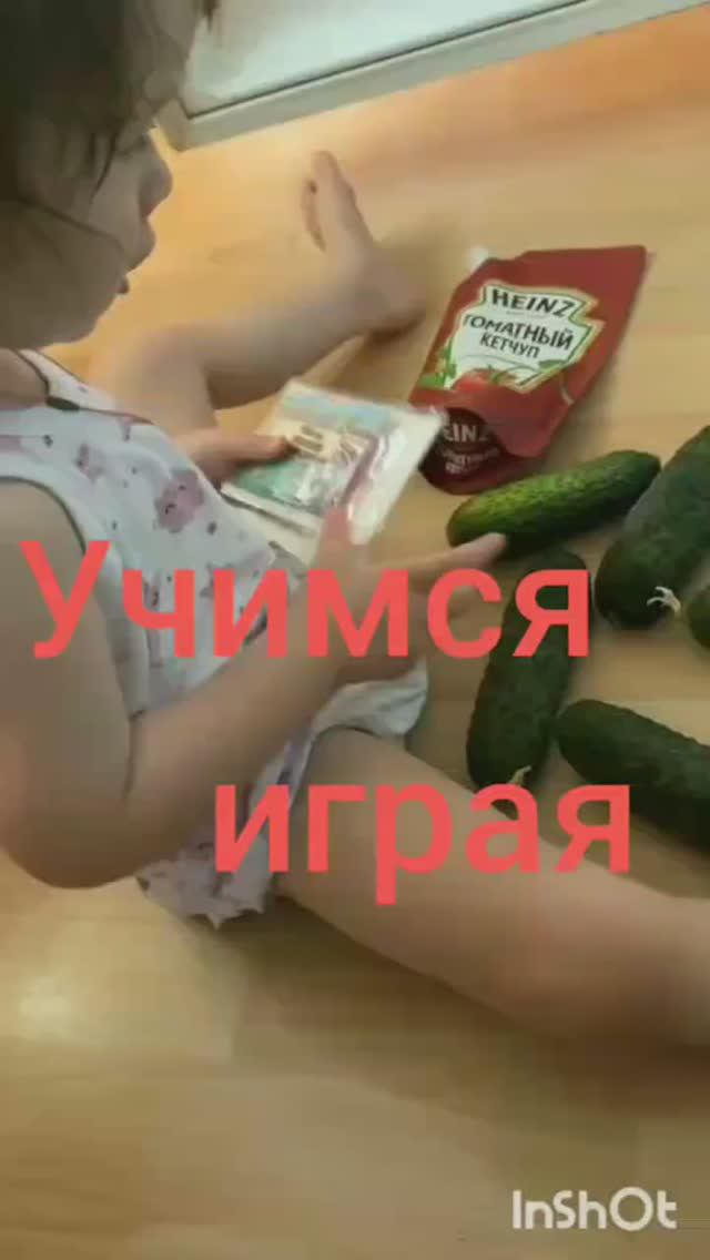 Учимся играя
