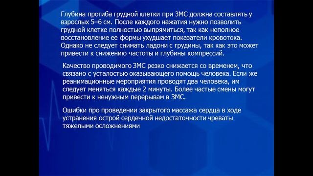 Оказание первой помощи