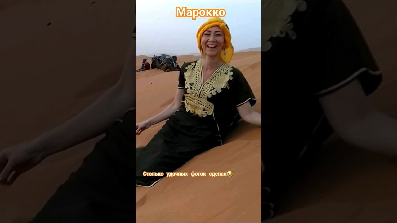 когда уже верблюды отдохнут #пешкомпомиру #travel #африка #марокко #пешкомпоафрике