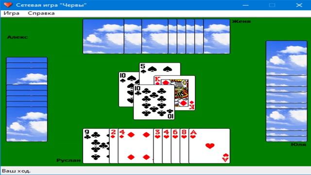 Стандартные игры Windows XP Для Windows 10 и 7 Сетевая игра Червы №11 www.bandicam.com