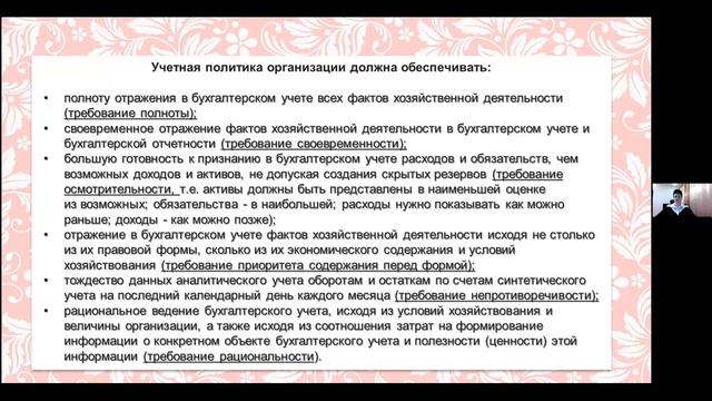 Учётная политика организации лекция Надежда.mp4