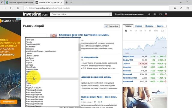 Прогнозы и мнения аналитиков рынка акций. Smart-lab, investing, Finam.mp4