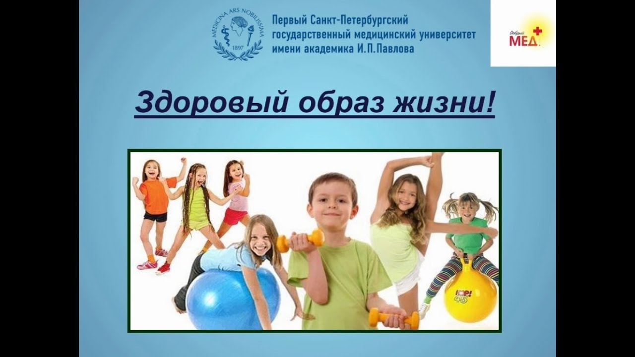 Здоровый образ жизни. (Для  1-4 классов)