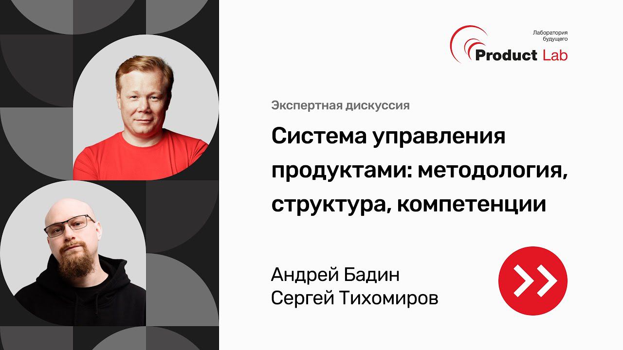 Система управления продуктами: методология, структура, компетенции.