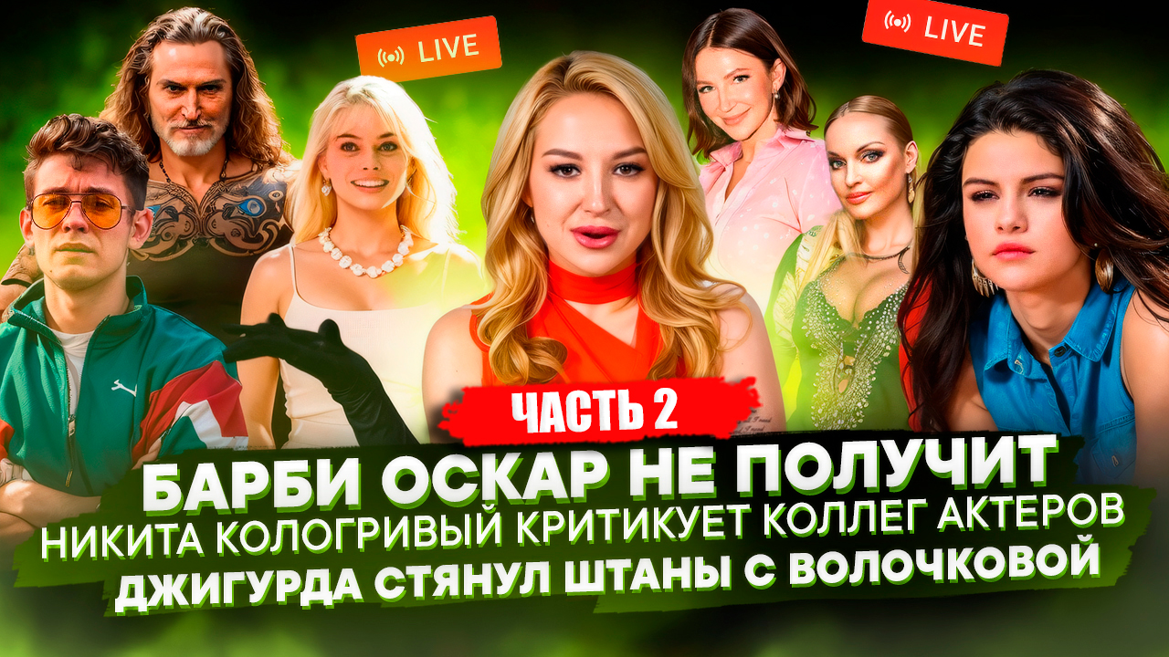 КОЛОГРИВЫЙ  КРИТИКУЕТ | ОЗЕМПИК | ПИРАМИДА СЛОВО ПАЦАНА | ОСКАР 2024