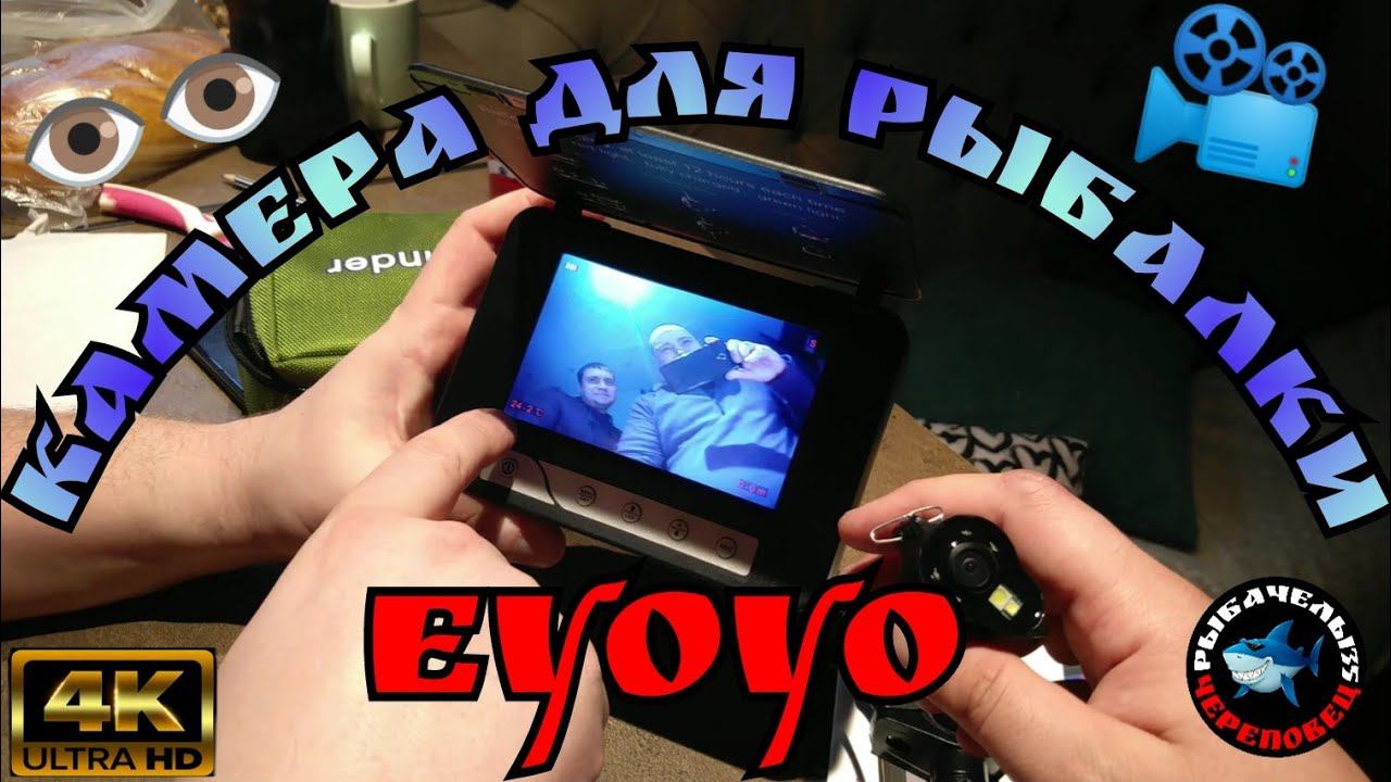 Камера для подводной рыбалки EYOYO.АНАЛОГ МУРЕНЫ ОТ ПРАКТИКА!!!