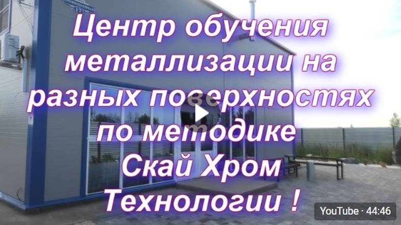 Материалы для металлизации