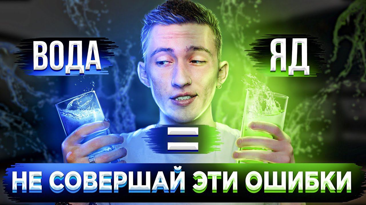 Как Вода Разрушает Организм, При Этих Ошибках!