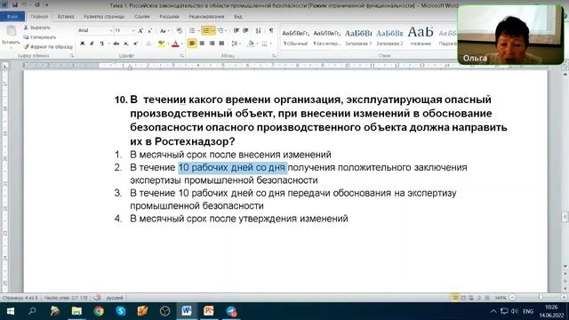 Промышленная безопасность 1е занятие 14.06.22.mp4