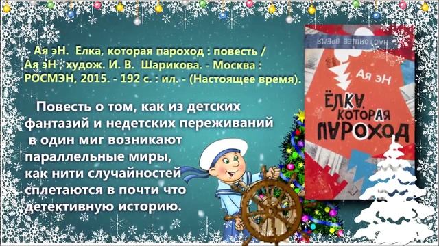 Снежные страницы