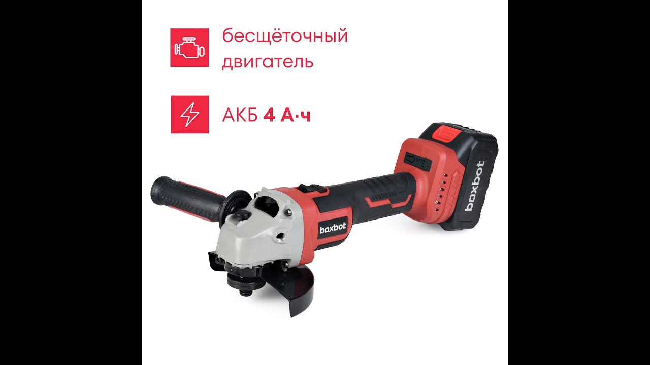 Аккумуляторная УШМ Boxbot 20В, диск 125 мм, 6000/7300/8800 об/мин 1 АКБ 4.0 А/ч, в кейсе, AG-20A