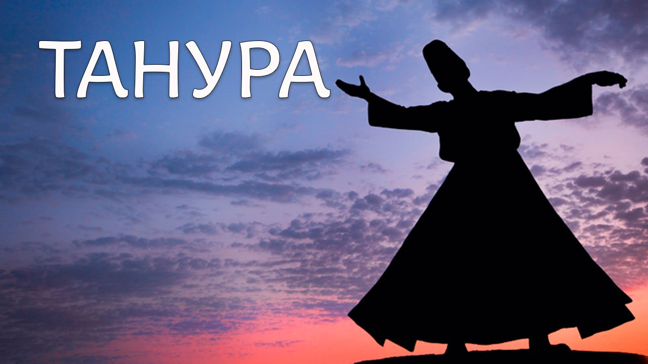 Танура Египетский танец с юбками