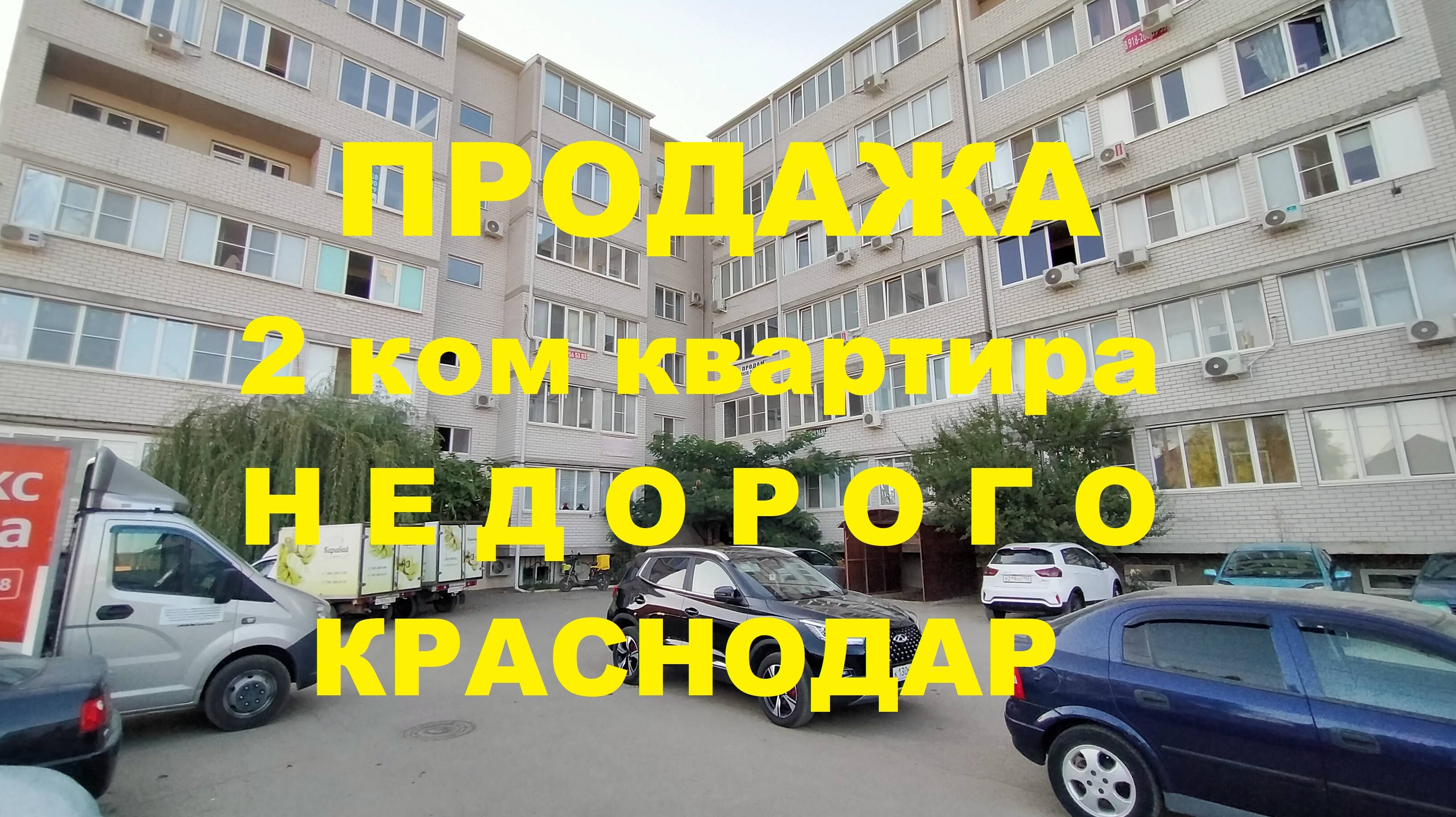 Продажа двухкомнатной квартиры в Краснодаре. Квартира недорого. Купить квартиру. Квартира под ремонт