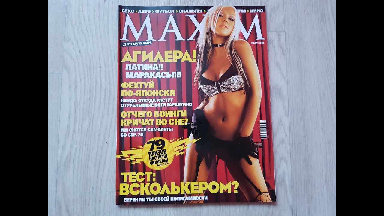 Maxim c Christina Aguilera, март, 2004 ( + Аня Плетнева)