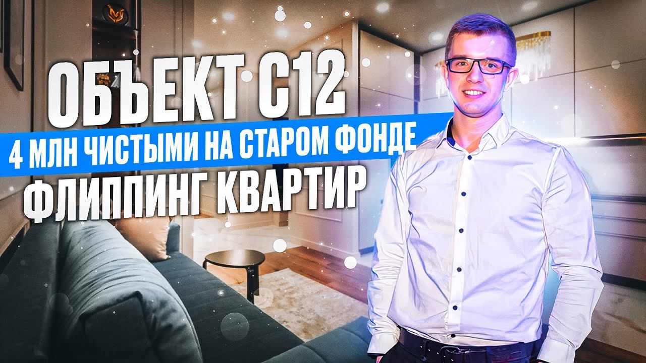 ЗАРАБОТАЛИ 4 млн.р на старом фонде. Обзор квартиры | Флиппинг в Питере