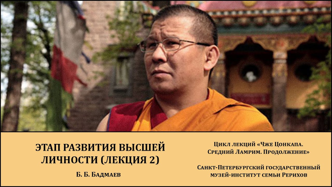 Лекция "Этап развития высшей личности (лекция 2)"