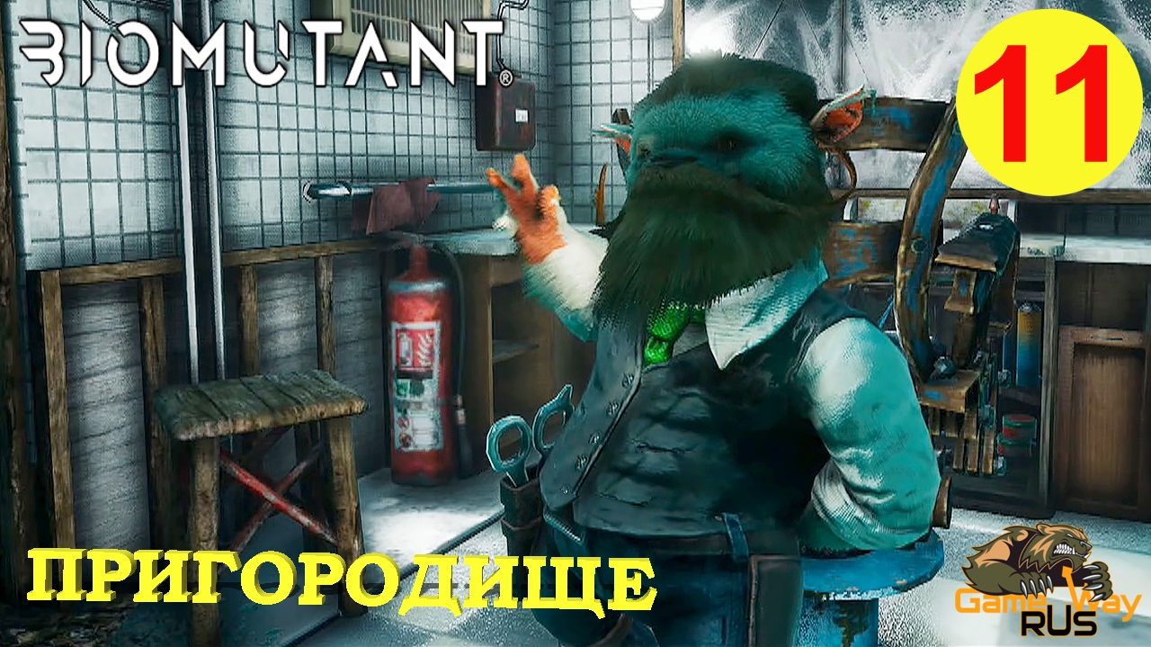 BIOMUTANT #11 ? Xbox SX ПРИГОРОДИЩЕ. Прохождение на русском.