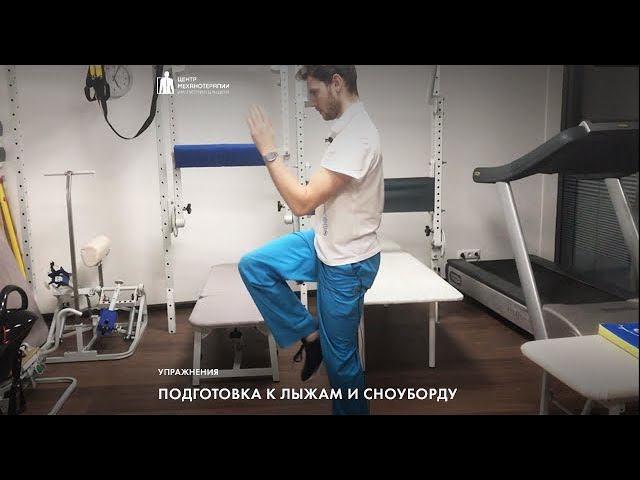 Подготовка к горнолыжному отдыху (лыжи/сноуборд). Комплекс упражнений